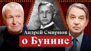 155-летие Ивана Бунина. Творческая встреча с Андреем Смирновым, режиссером, сценаристом и актером