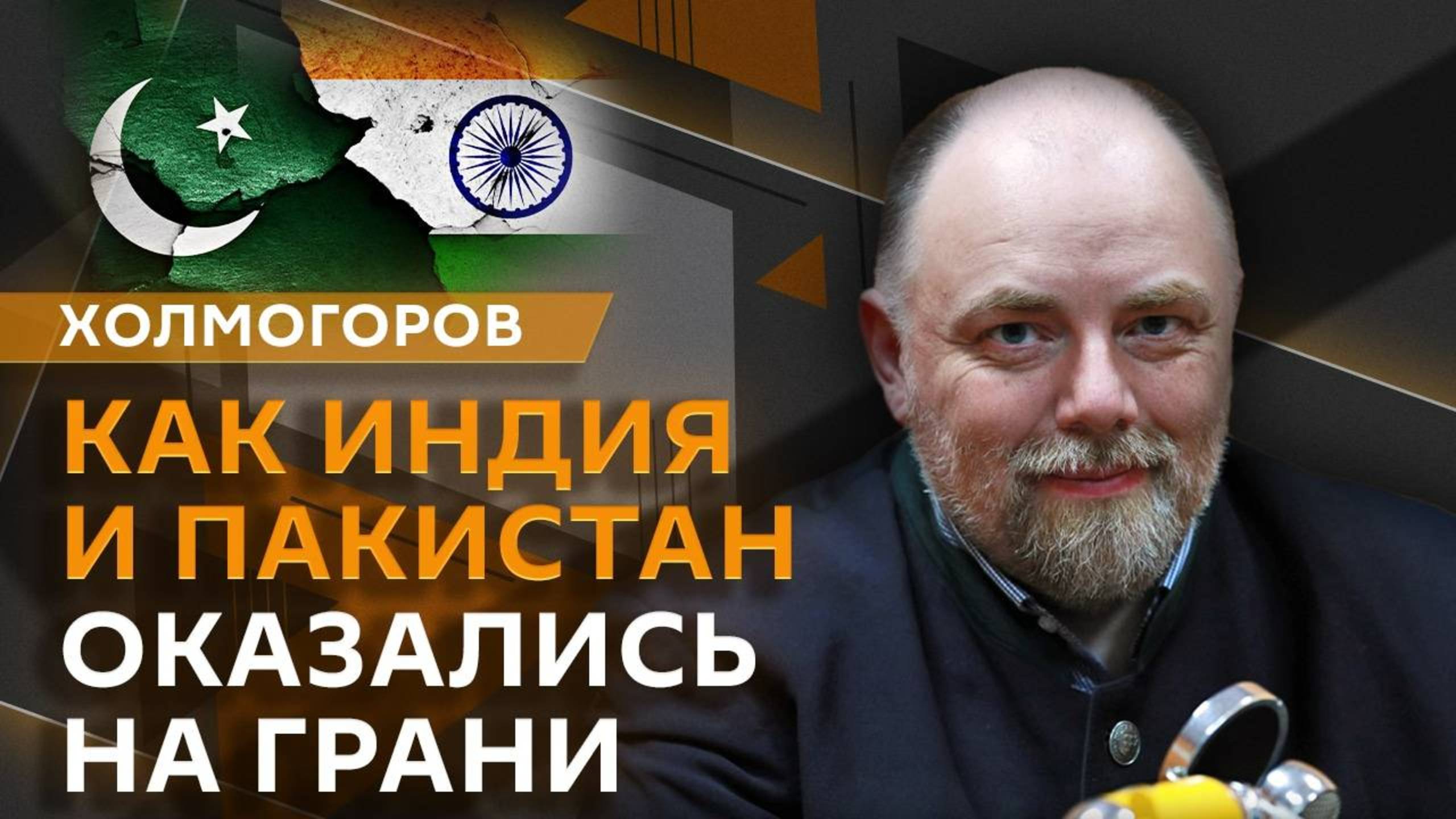 Холмогорская Резьба. Вып. 156. Сталинград или Царицын? Войну выиграл Николай II. Индия-Пакистан