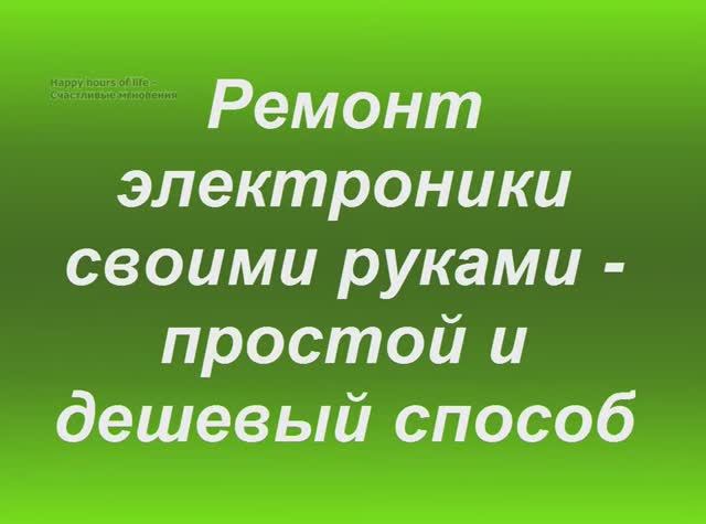 Ремонт магнитолы своими руками