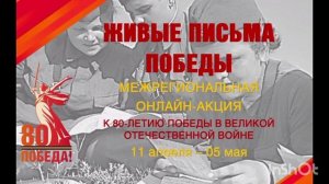 Живые письма Победы: акция Калужской областной детской библиотеки