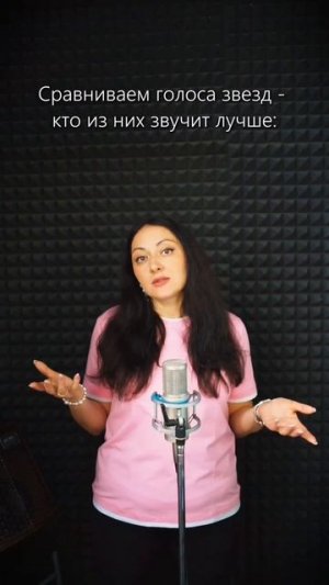 Кто из звезд звучит лучше: