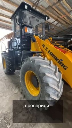 Предпродажное обслуживание Lonking CDM835G Agri