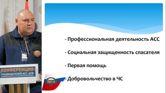 РОССОЮЗСПАС Вчера. Сегодня. Завтра.