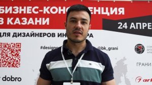 Виндсаил - Отзыв о Бизнес-конференции для Дизайнеров в Казани. 24 апреля