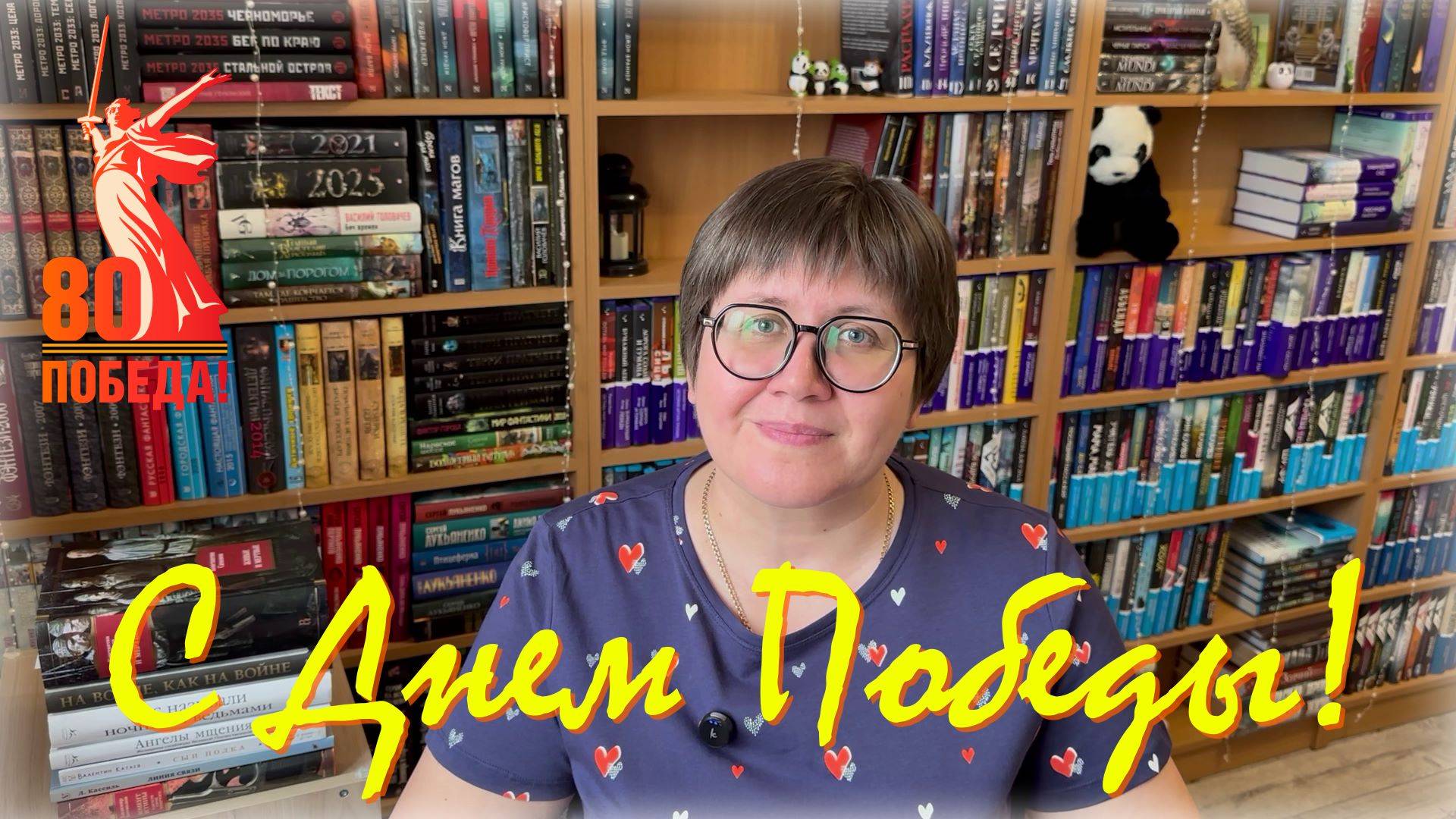 С Днём ПОБЕДЫ!