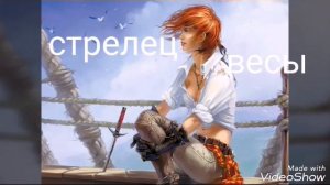 Картинки по гороскопчику .(для девочек)