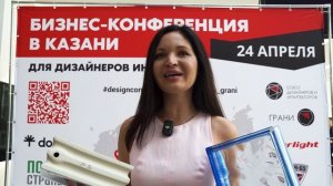 Купи Кирпич - Отзыв о Бизнес-конференции для Дизайнеров в Казани. 24 апреля