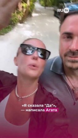 Агата Муцениеце выходит замуж за Петра Дранга! #агатамуцениеце #брак #свадьба #актриса #rutv #звёзды