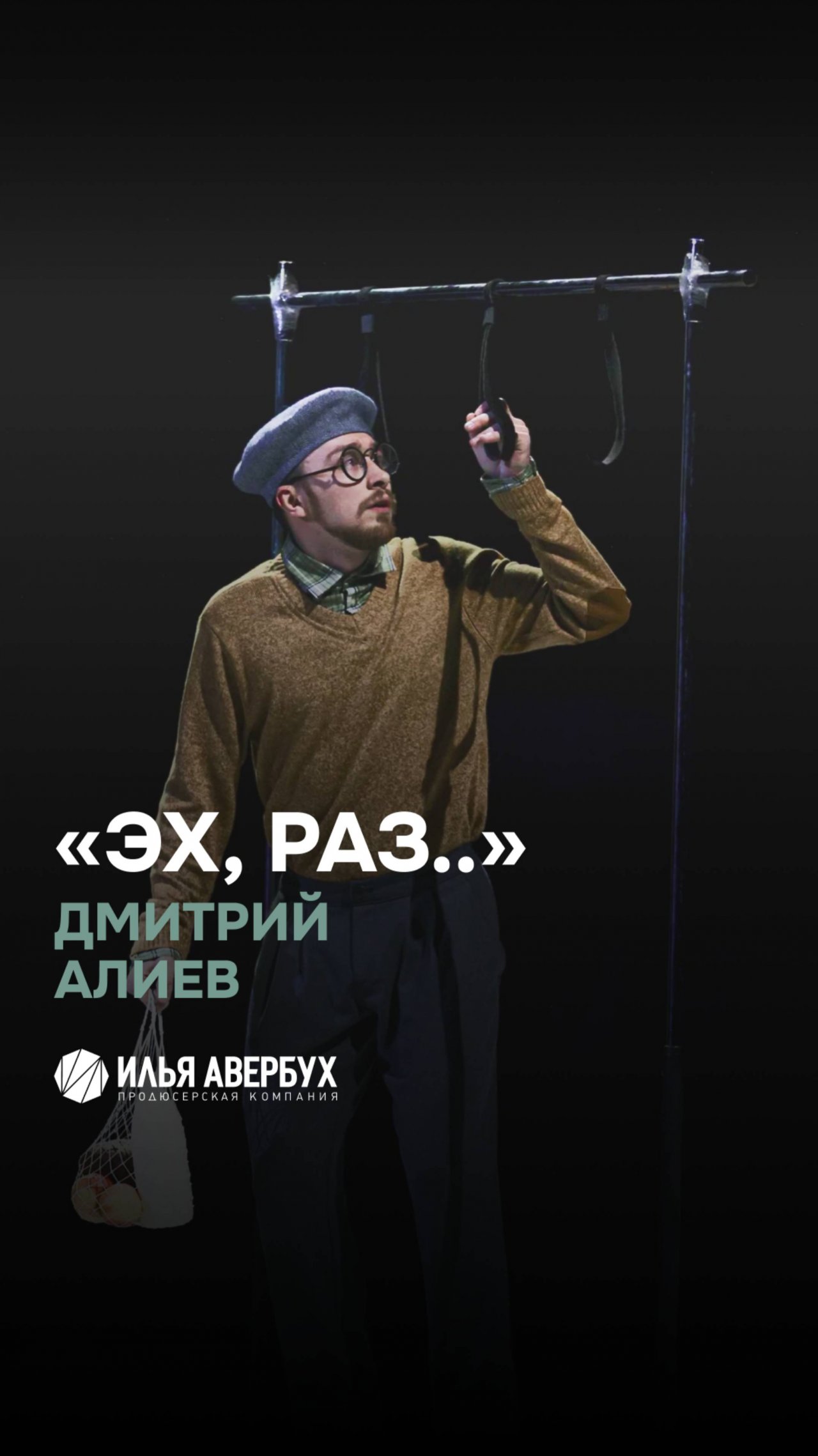 Эх, раз, еще раз... | Дмитрий Алиев