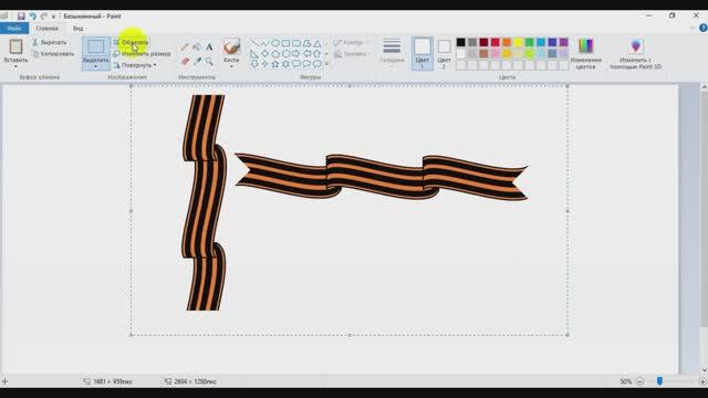 Как в Paint нарисовать георгиевскую ленту