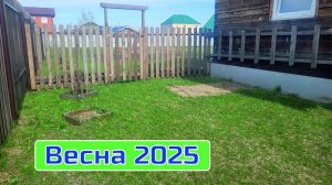 Открытие сезона 2025