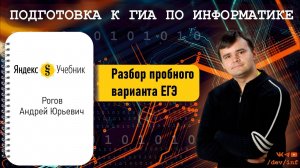 Разбор заданий варианта Яндекс.ЕГЭ №12