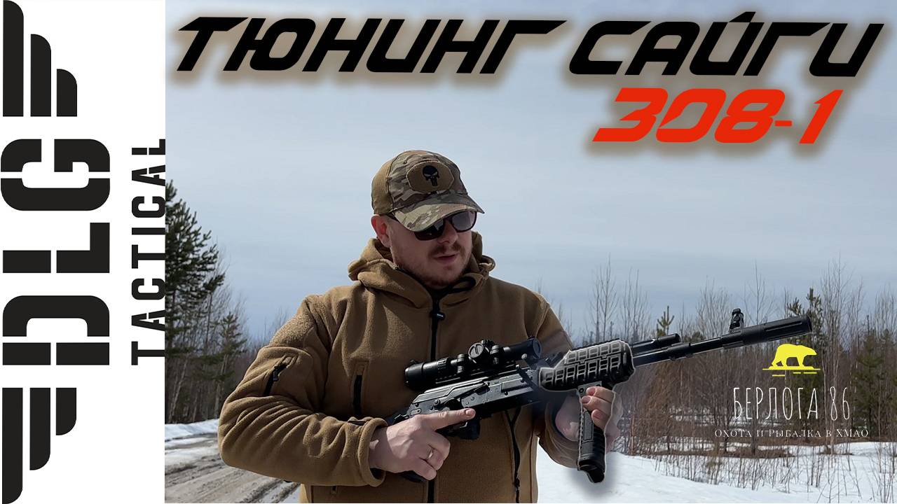 ЭТО УЛУЧШИТ ВАШ КАРАБИН !!! ОБЗОР И УСТАНОВКА ТЮНИНГА DLG TACTICAL !!