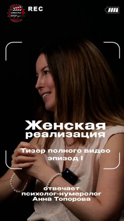 URich pro женскую реализацию