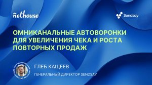 Конференция "NETHOUSE DAYS"
