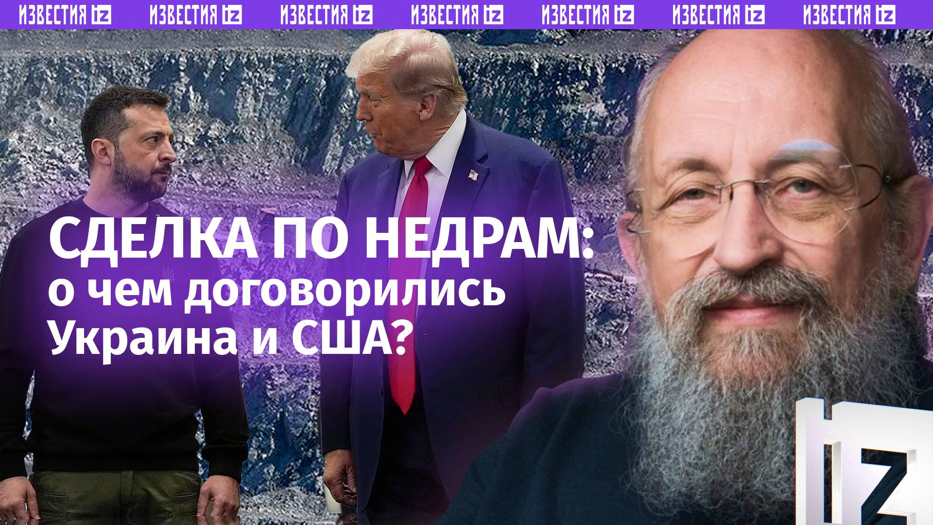 Трамп взял Украину под контроль: Вассерман – о скандальном соглашении о ресурсах / Открытым текстом