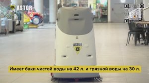 Презентация робота-уборщика ASTOR SC50P