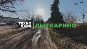 Лыткарино ПромПарк
