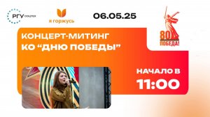 Концерт-митинг ко "Дню Победы"