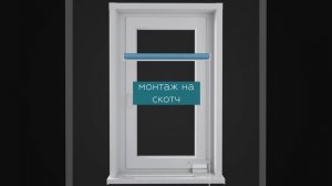 Монтаж рулонных штор день-ночь (зебра) FIxLine AMIGO