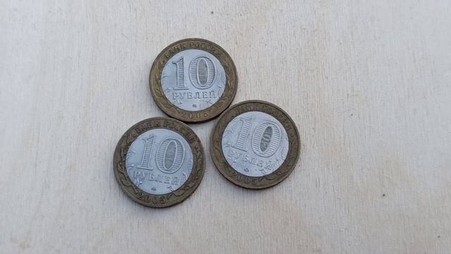 Сколько стоит 10 рублей 2005 года "60 лет Победы"