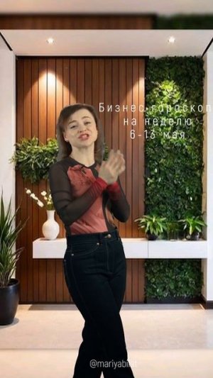 💫 Бизнес гороскоп  на неделю 6-13 мая @МарияБилат