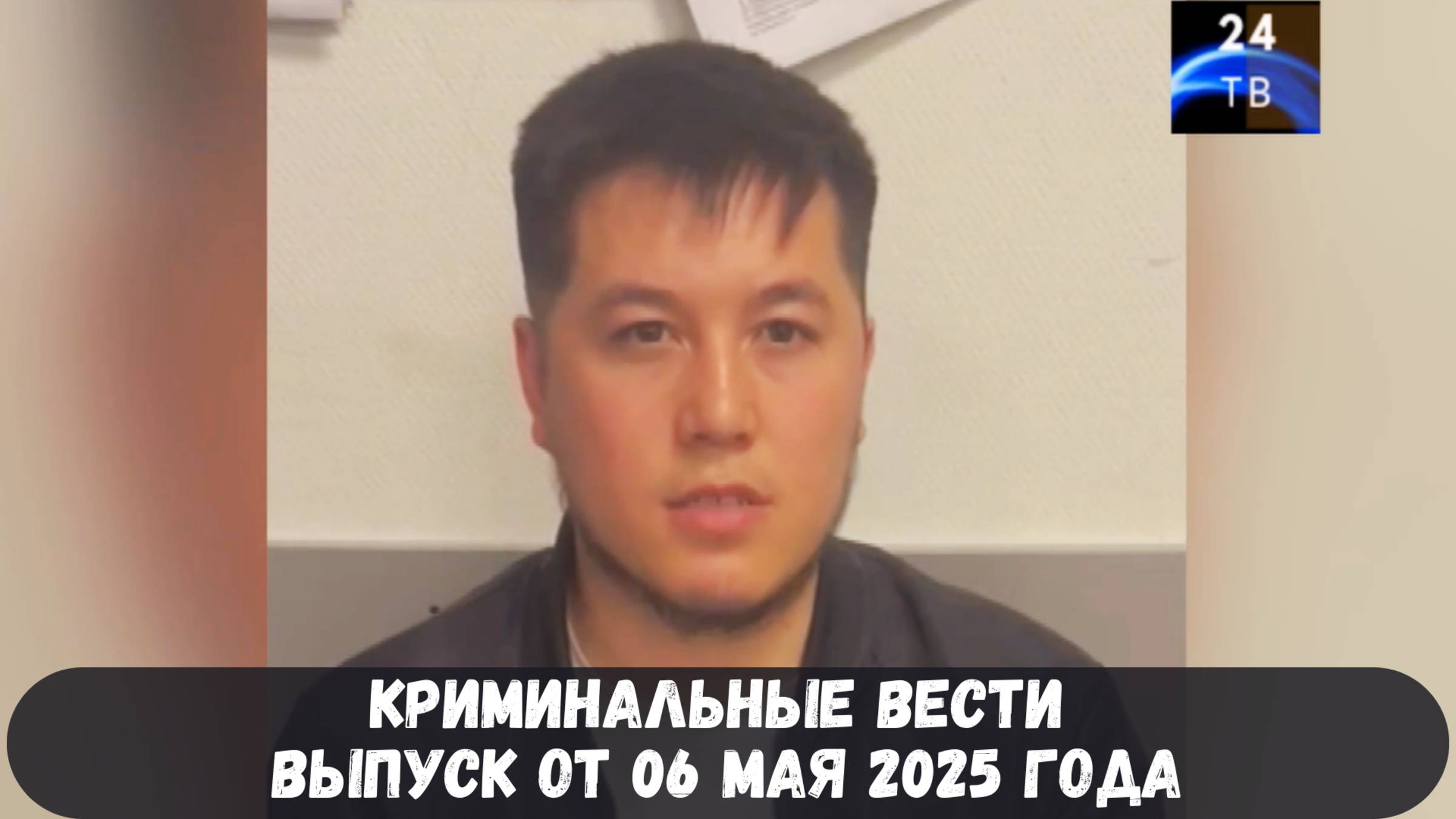 Петровка 38 выпуск от 06 мая 2025 года