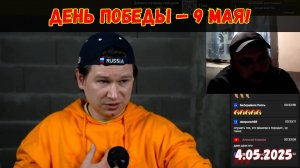 День Победы — только 9 мая! | Чат-рулетка, Украина | 5.04.2025