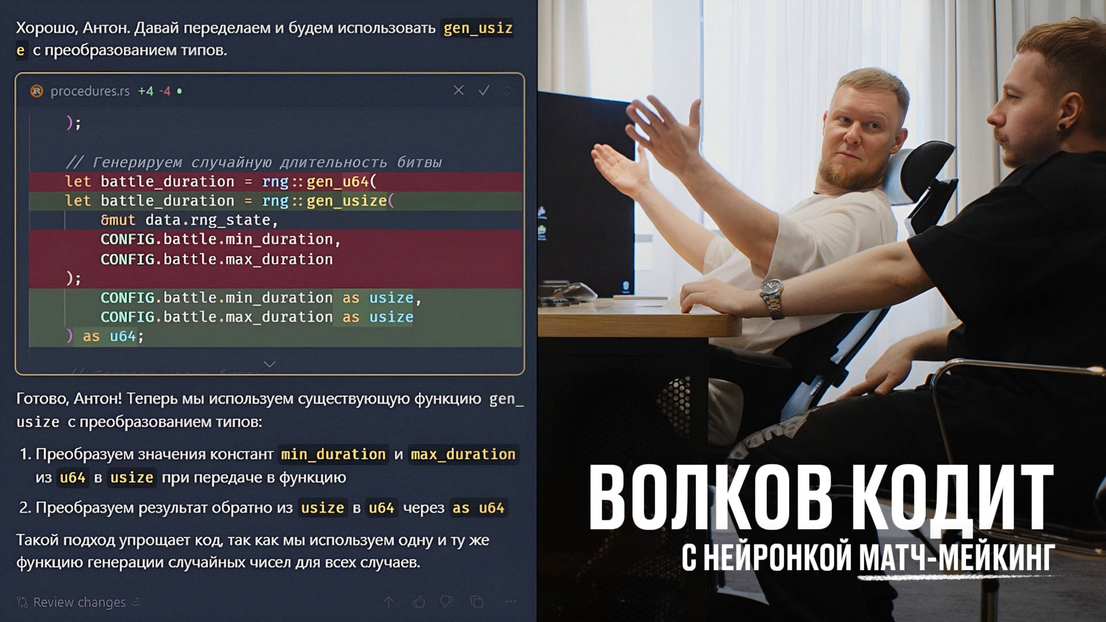 Волков кодит с нейронкой матч-мейкинг