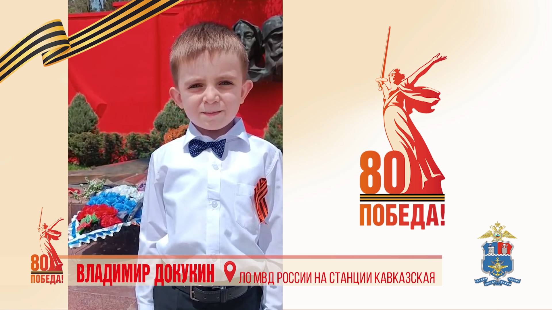 «Юные голоса памяти»: Владимир Докукин и Полина Санькова