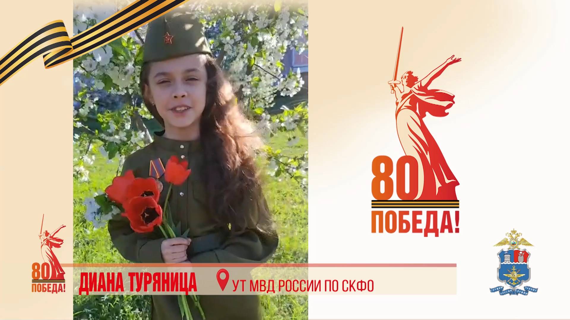 «Юные голоса памяти»: Диана Туряница