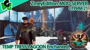 Охота на ГИГ готовлюсь на Дракона стр21 ZmeyEdition PVE ARK Temptress Lagoon #arksurvivalascended
