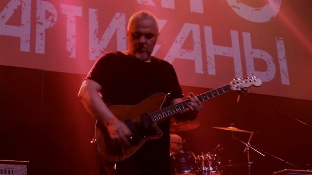 Мой город. Электропартизаны