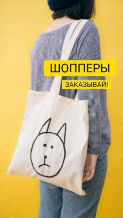 А как выглядит твой ШОППЕР? Цифровая печать на ткани. Принты