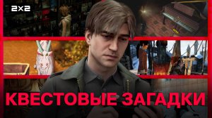 Самые сложные квесты: от тайн Silent Hill до загадки козла | StopGame | Топ-10 головоломок