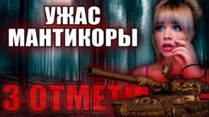 САМЫЙ СТРАШНЫЙ СЕРИАЛ УЖАСЫ МАНТИКОРЫ | Серия 5