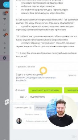 Проходим обучение на полной версии Битрикс24 #Shorts