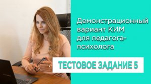Разбор задания № 5 НОПК: особые образовательные потребности и приказ № 666 | КИМ demo #психология