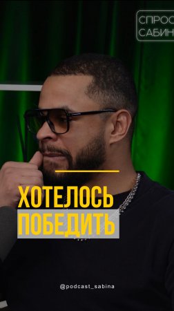 Остап хотел победить