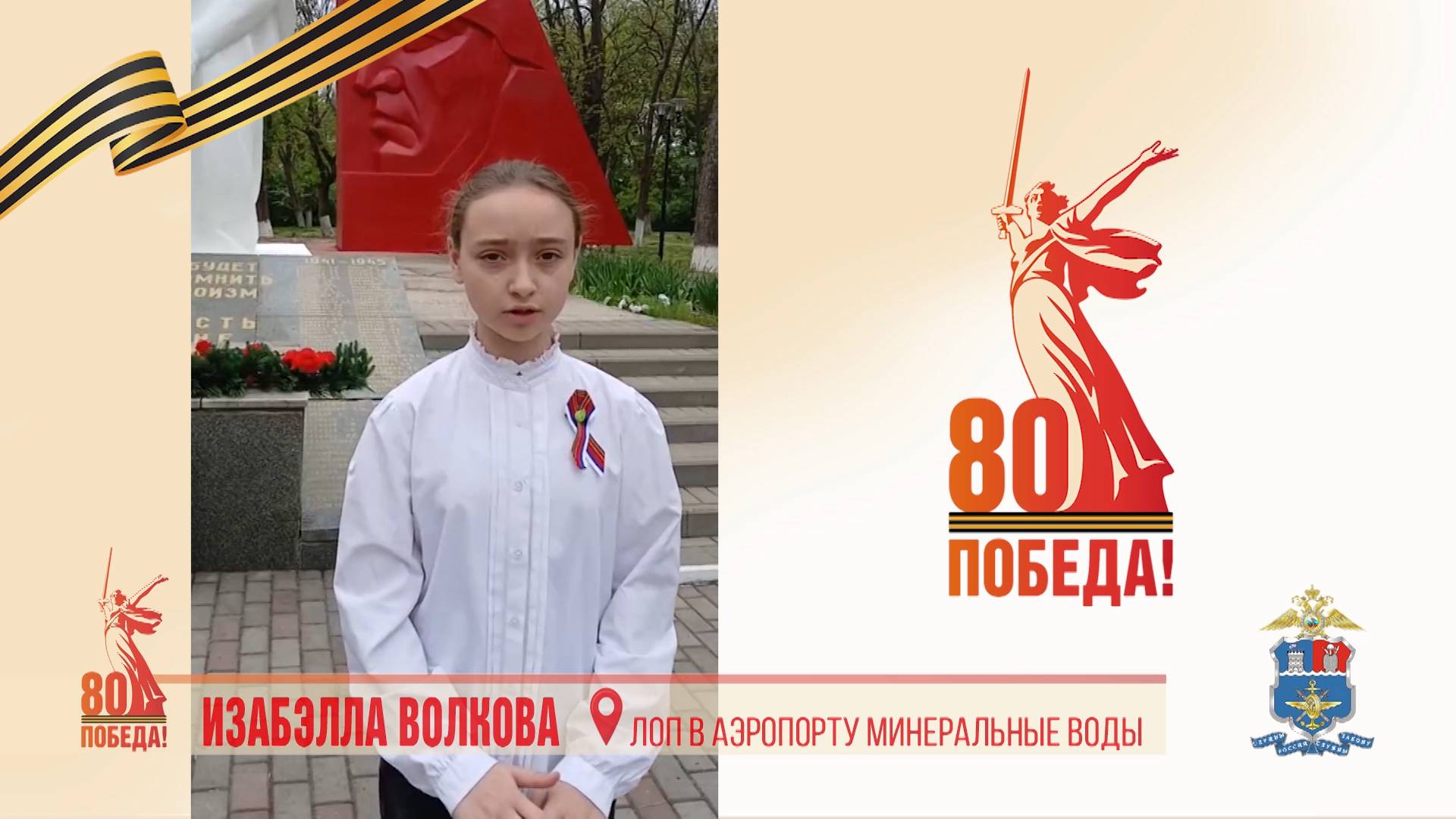 «Юные голоса памяти»: Изабелла Волкова