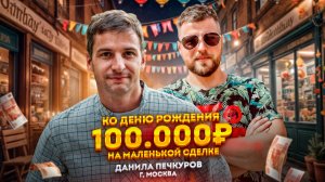 Бизнес-брокер Данила Печкуров: разбор сделки и отзыв о курсе «Толковый бизнес-брокер»