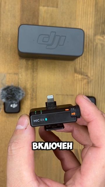 Как включить стерео режим на микрофонах DJI Mic Mini без приложения Mimo #djimicmini #djimic #dji