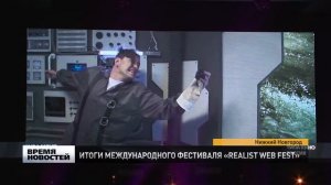 Итоги международного фестиваля «REALIST WEB FEST»