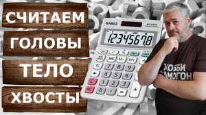 Как посчитать ГОЛОВЫ, ТЕЛО И ХВОСТЫ в самогоне? Калькулятор самогонщика.