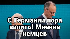 Европа Сад или Зад?) Почему пора валить с Европы Мнение немцев