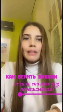 Как верить Библии #short #100 #top #1k