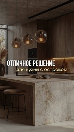 Отличное решение для кухни с островом! #дизайнинтерьера  #кухня  #екатеринакостырина