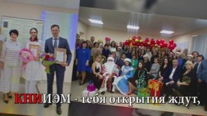 Гимн КНИИЭМ