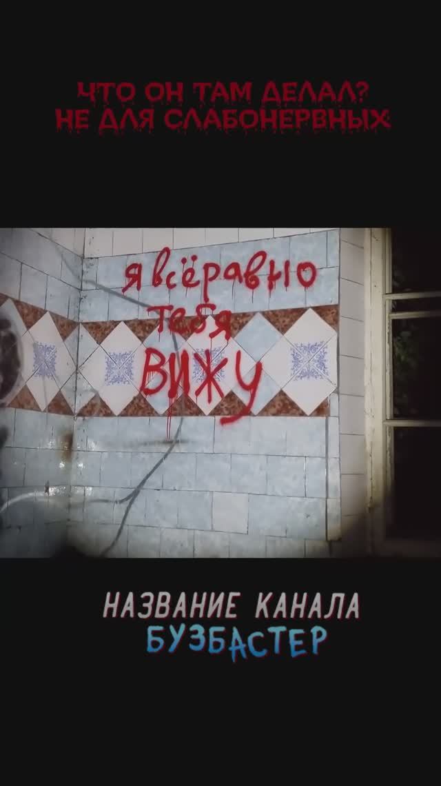 Жесть! Что он Делал Там Ночью! Заброшка в Чернобыле