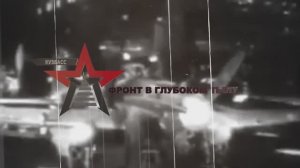 Фронт в глубоком тылу